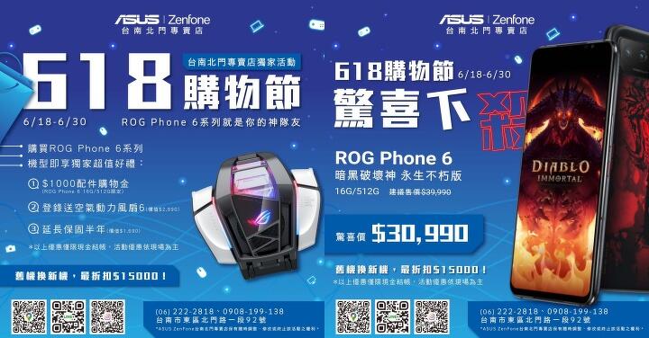 618 購物節 ROG 驚喜優惠 就在華碩台南北門專賣店 - 手機品牌新聞 | ePrice 比價王