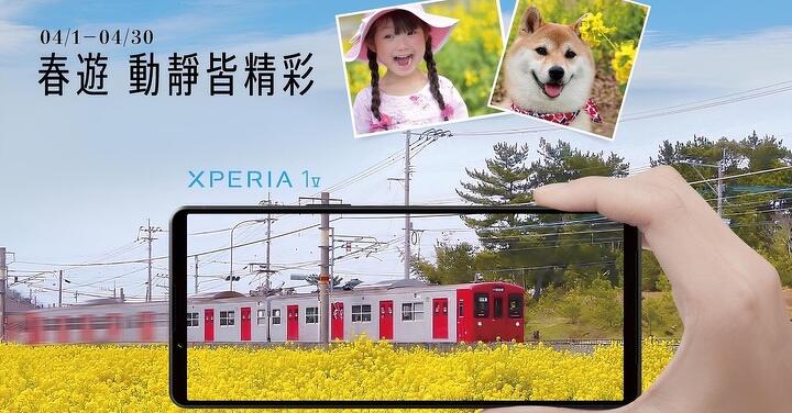 春遊時刻不能錯過的 Sony Xperia 購機優惠 助你動靜回憶皆精彩 - 手機品牌新聞 | ePrice 比價王