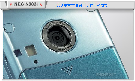 VGA+ 超細膩螢幕 NEC N903i 視界之顛！ - 手機品牌新聞 | ePrice 比價王