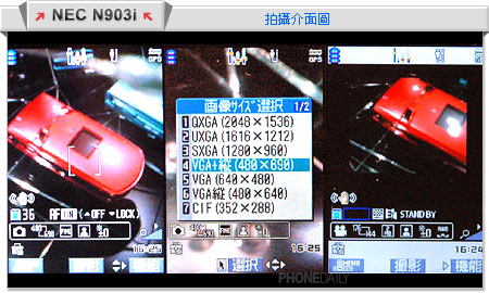 VGA+ 超細膩螢幕 NEC N903i 視界之顛！ - 手機品牌新聞 | ePrice 比價王